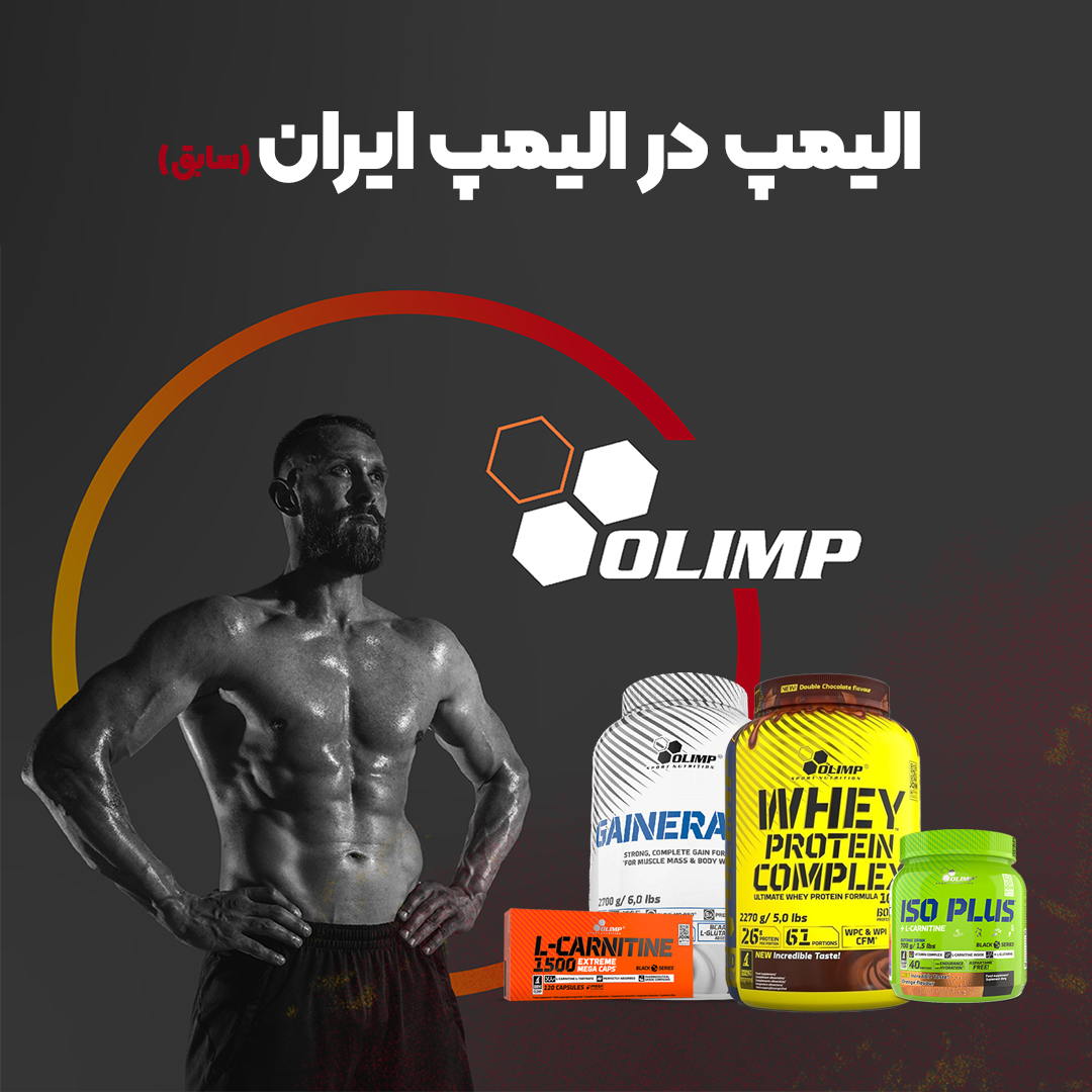 روفیت شاپ – عرضه مکمل های اورجینال ورزشی